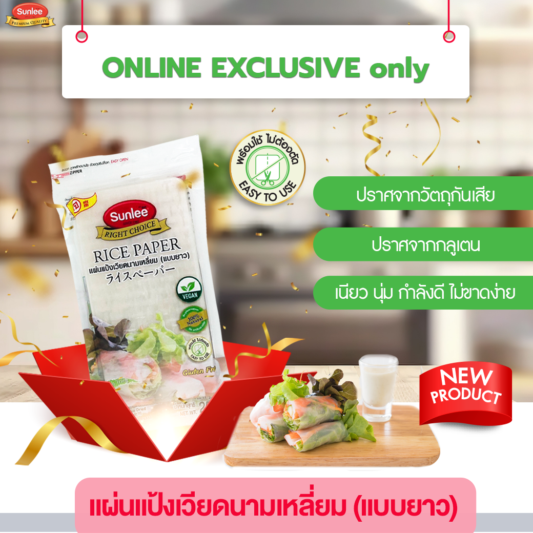 [ซื้อ1แถม1]ซันลี แผ่นแป้งเวียดนามเหลี่ยม แบบยาว 250 กรัม Vietnamese ...