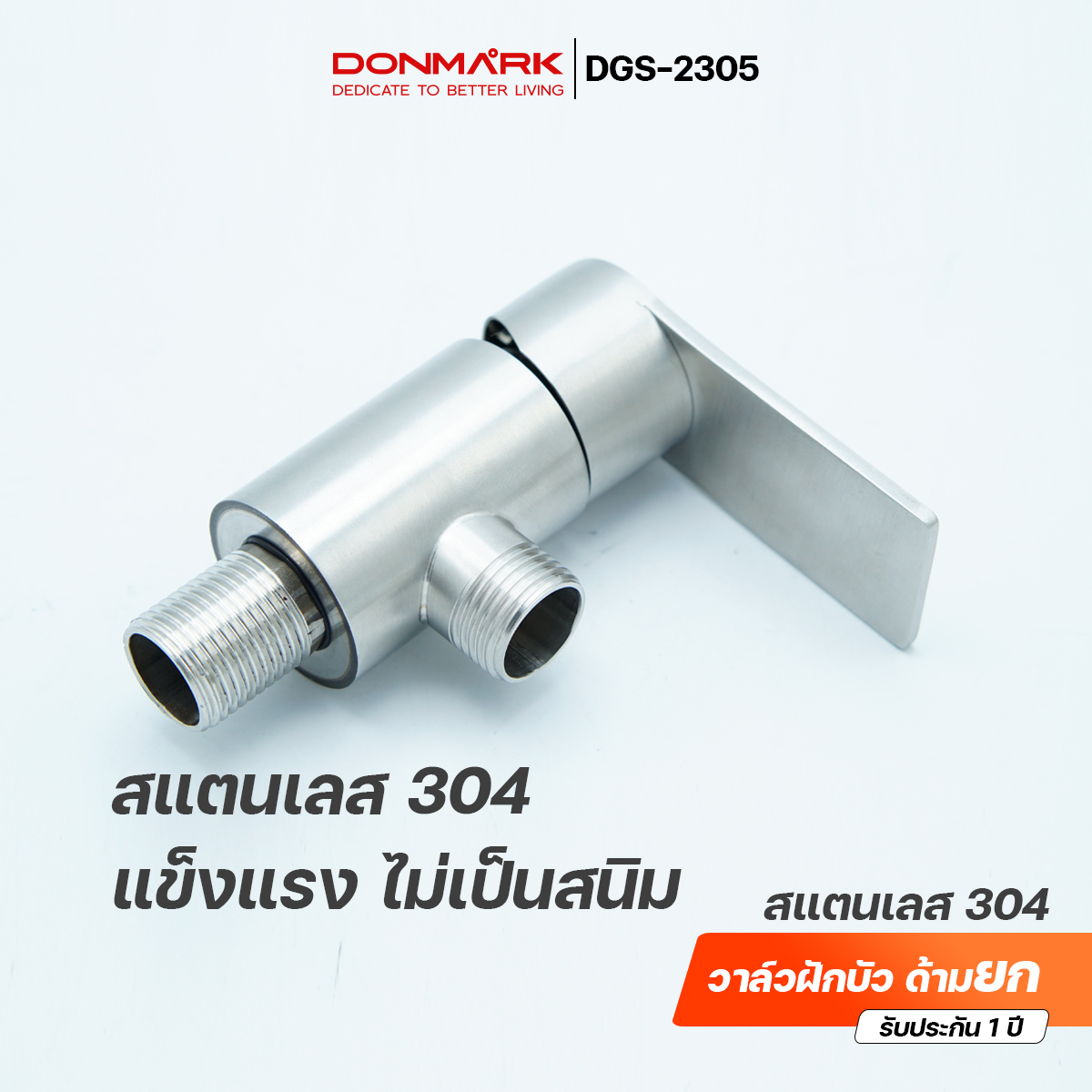 DONMARK วาล์วต่อฝักบัวด้ามยก สแตนเลส 304 ด้ามยก รุ่น DGS-2305 | Shopee Thailand