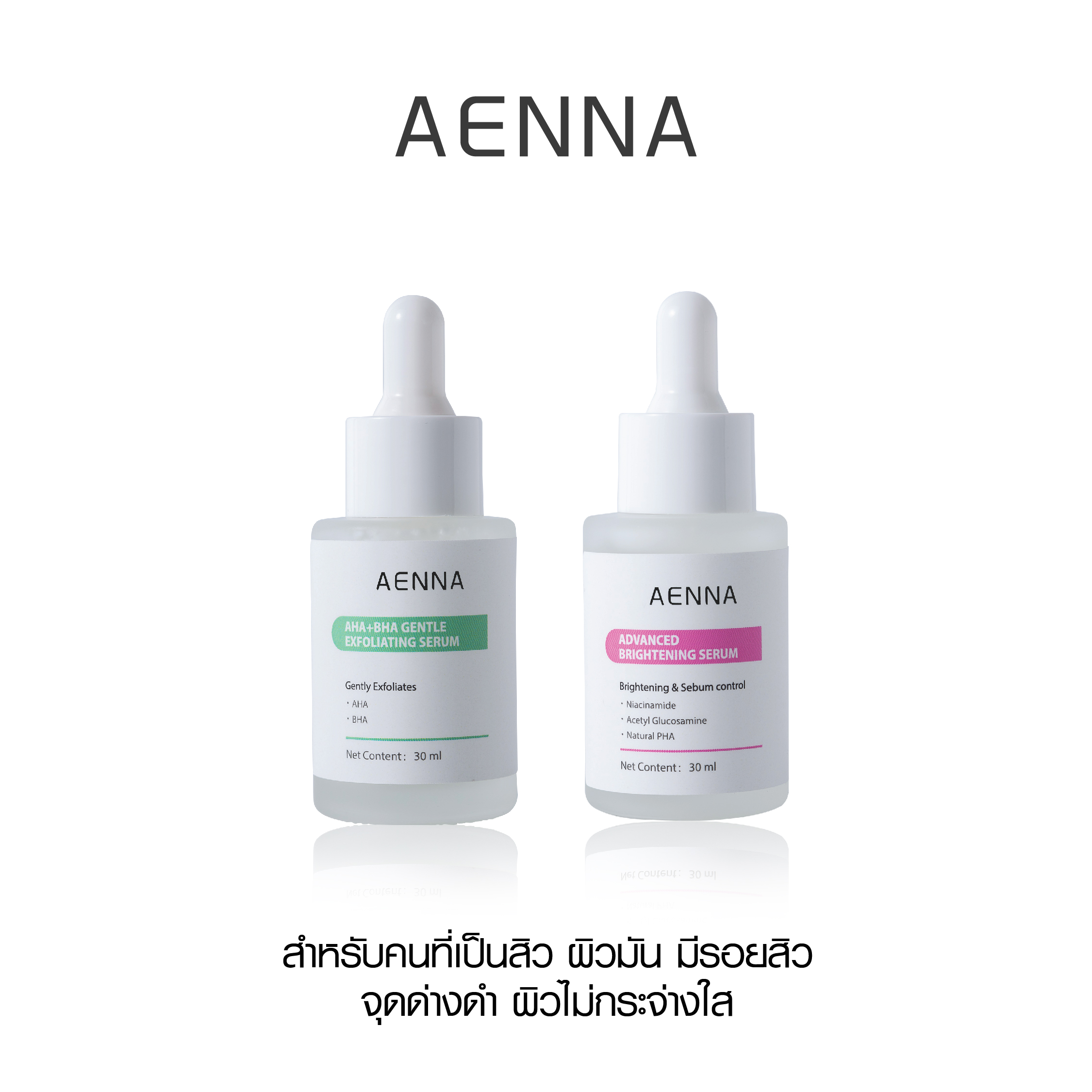 AENNA เซรั่ม 4 สูตร เลือกได้ตามใจ แก้ปัญหาได้อย่างตรงจุด ตอบโจทย์ได้ทุก ...