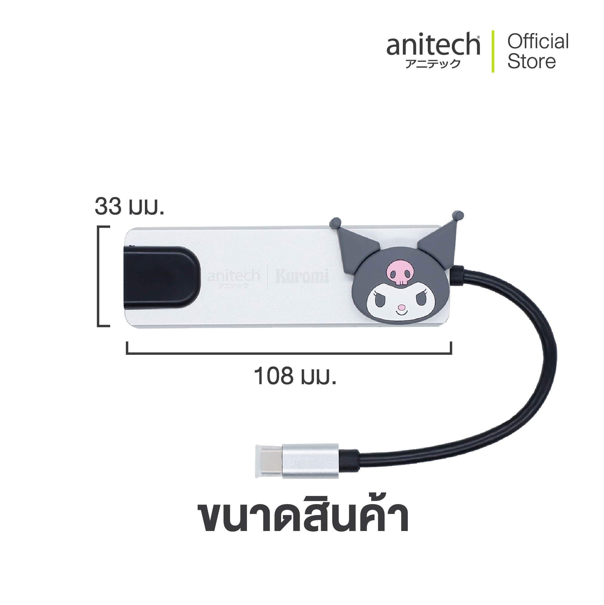 Anitech X Sanrio อุปกรณ์ต่อพวง USB HUB รุ่น KU-RA401 **กล่องมีตำหนิเล็ก ...
