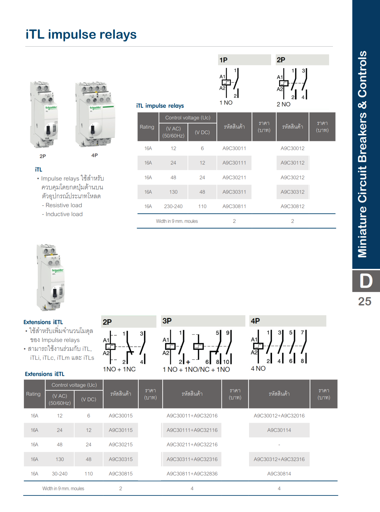 Schneider รีเลย์โหลด A9C30112 16A 2P 24VAC Acti9 iTL impulse relays ...