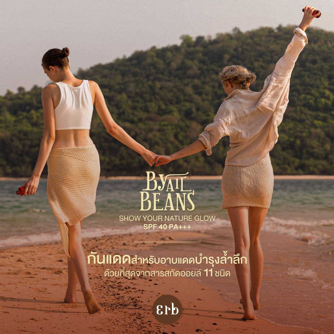 Erb By All Beans Sun Shield Body Oil 230ml. ออยล์ บำรุงผิว กันแดด SPF40 PA+++ น้ำมันคาเคา ...