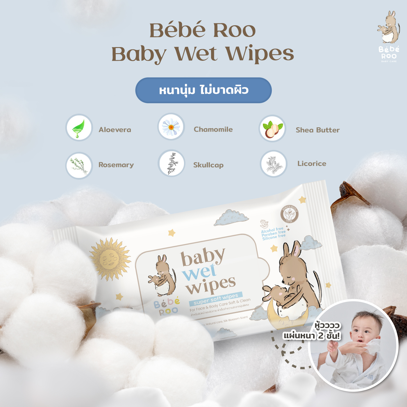 Bébé Roo Baby Hygiene Wipes & Baby Wipes | ผ้าเช็ดทำความสะอาดผิวแบบ ...