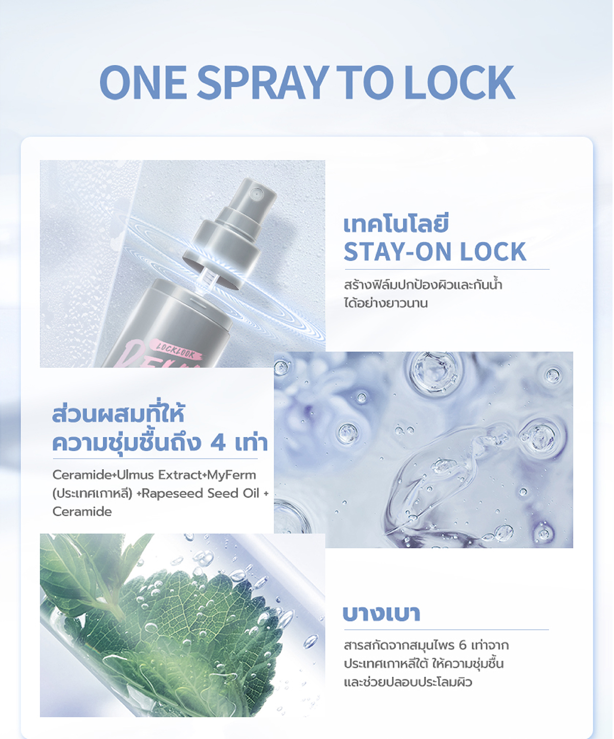 bnb barenbliss Locklook Setting Spray สเปรย์ล็อคเครื่องสำอาง สำหรับผิว ...
