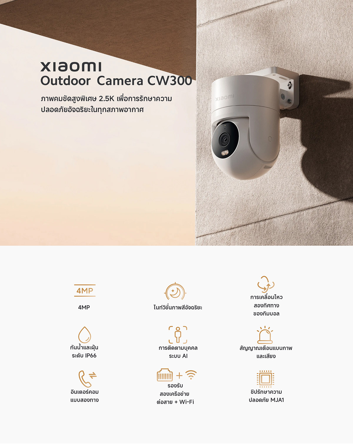 Xiaomi Outdoor Camera CW300 CW400 CW700s กล้องวงจรปิด 4MP 2.5K กันน้ำกันฝุ่น เชื่อมต่อ ...