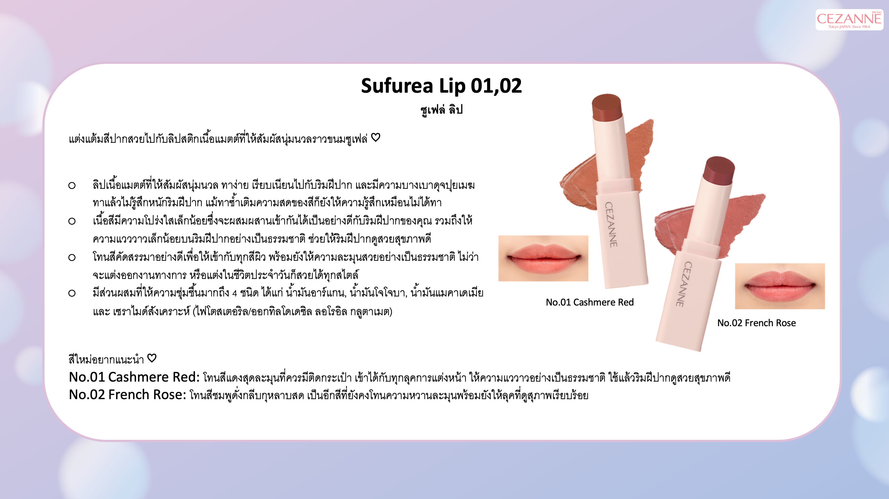 CEZANNE Sufurea Lip ลิปสติกเนื้อแมตต์ | Shopee Thailand