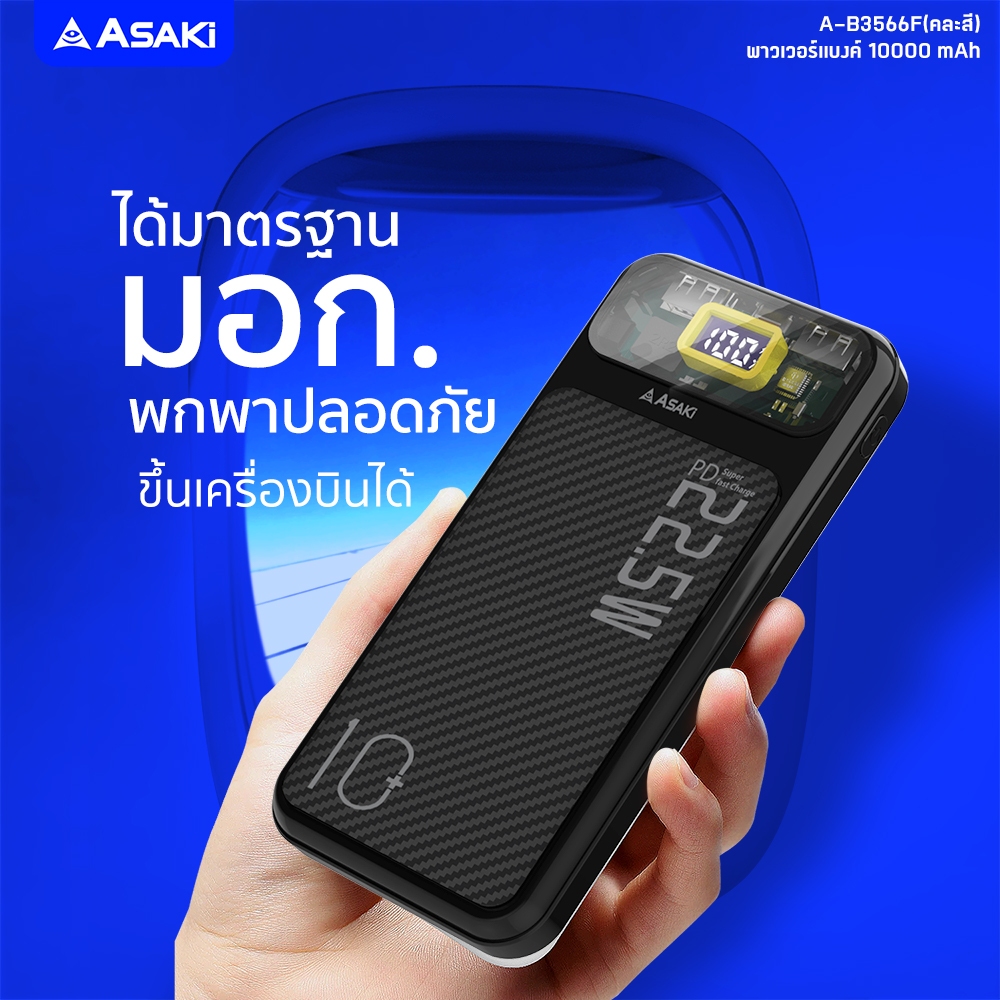 Asaki Power Bank 10000 mAh มี มอก. พาวเวอร์แบงค์ ชาร์จเร็ว 22.5W รุ่น A ...