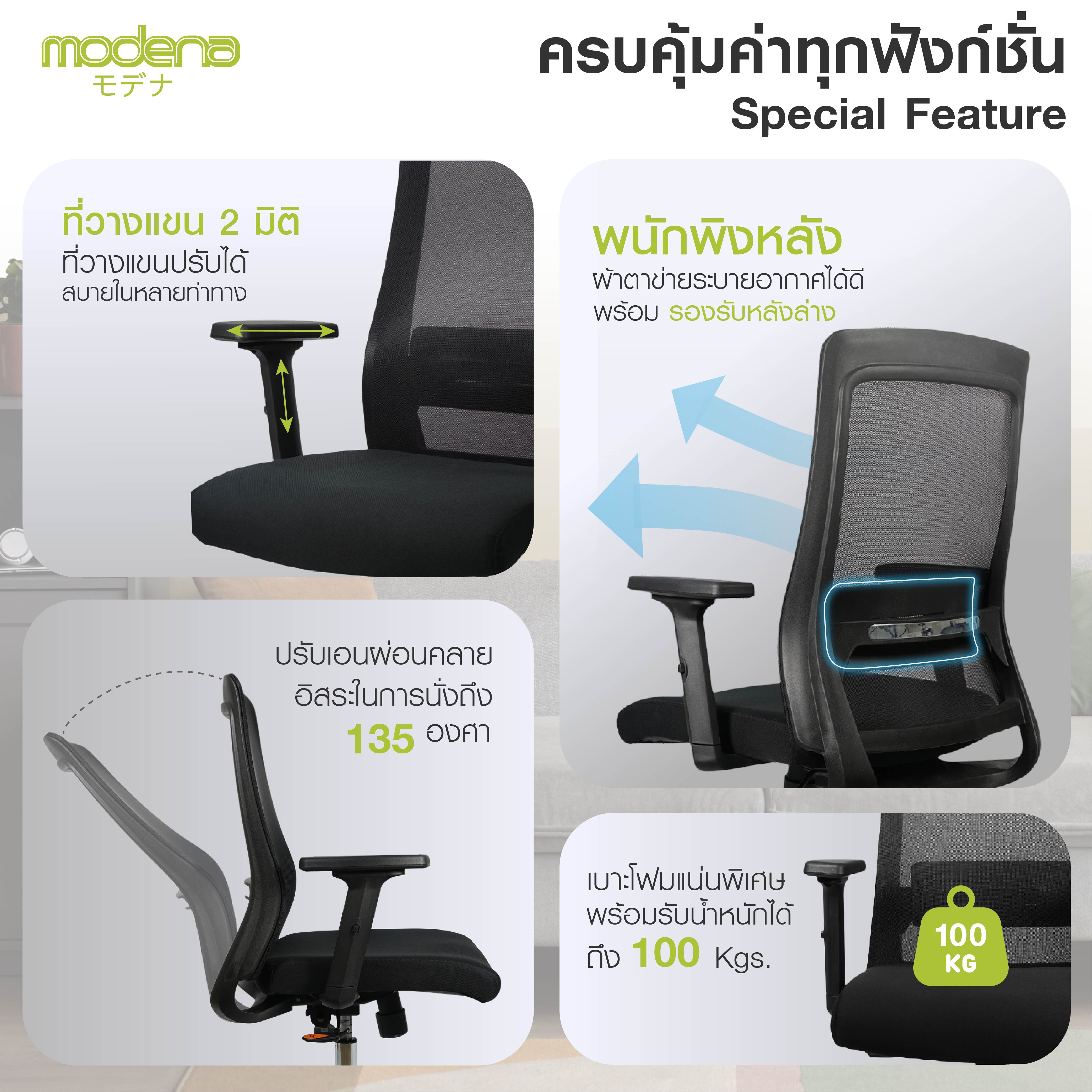 [พร้อมจัดส่ง] Modena เก้าอี้สำนักงาน รุ่น Master - ออก E-Tax ได้ - เก้าอี้สุขภาพ เก้าอี้ทำงา ...