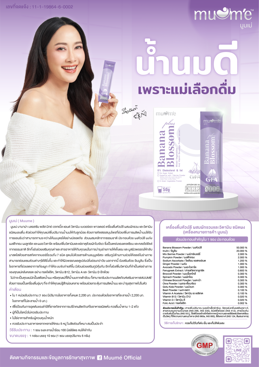 [ โปร 3 ชิ้น ] Muume' Banana Blossom เครื่องดื่มเพิ่ม น้ำนมแม่ 1 กล่อง ...