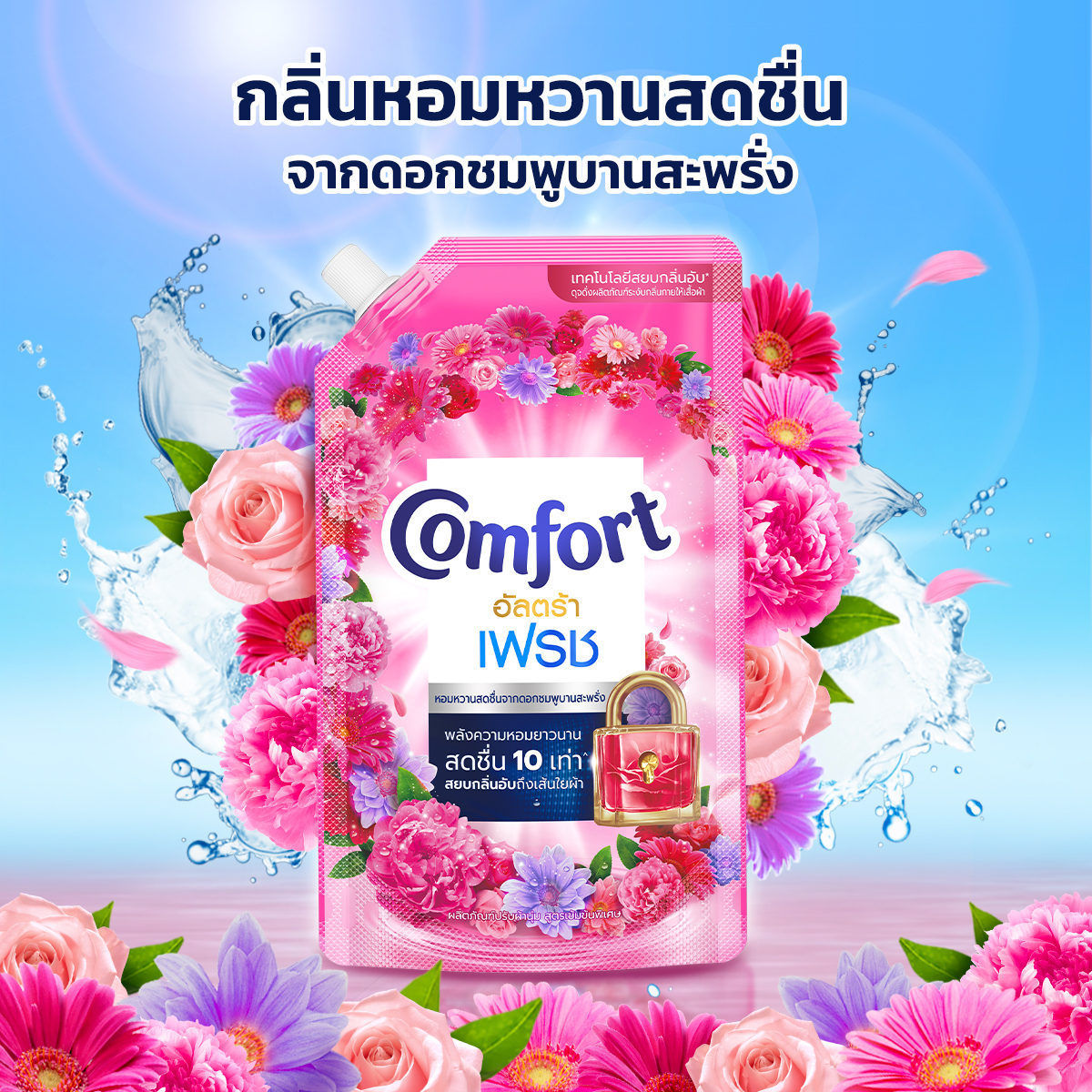 [ยกลัง] คอมฟอร์ทอัลตร้า เดย์ลี่เฟรช & เพียว น้ำยาปรับผ้านุ่ม 2100 มล. ...