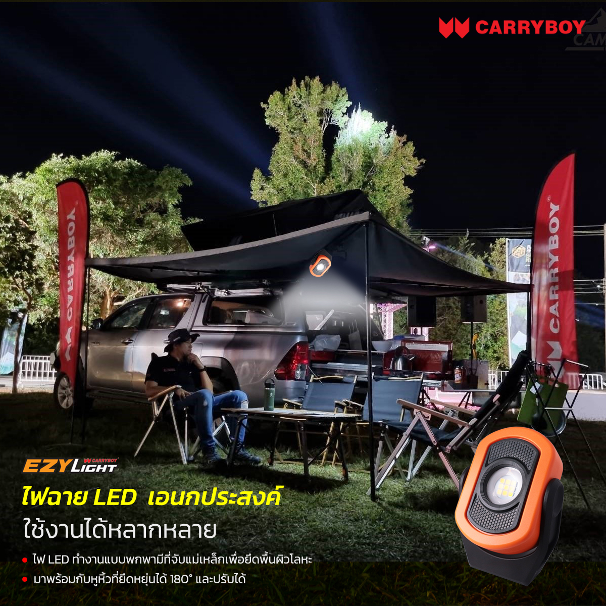 EZY Light ไฟฉาย&สปอตไลท์เอนกประสงค์ แบบพกพา Carryboy | Shopee Thailand