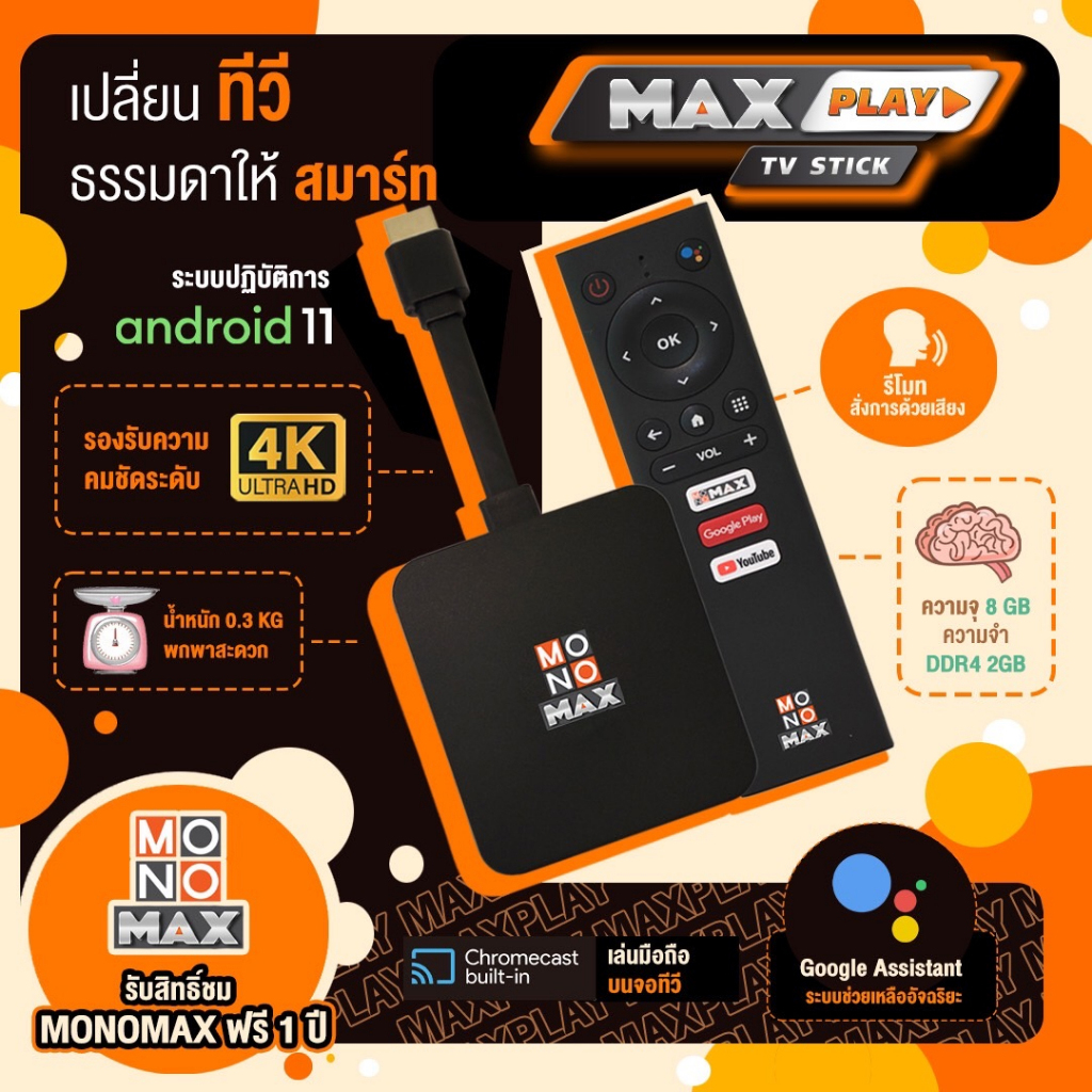 MAXPLAY TV STICK เปลี่ยนทีวีธรรมดา ให้เป็นแอนดรอยด์ทีวี | Shopee Thailand