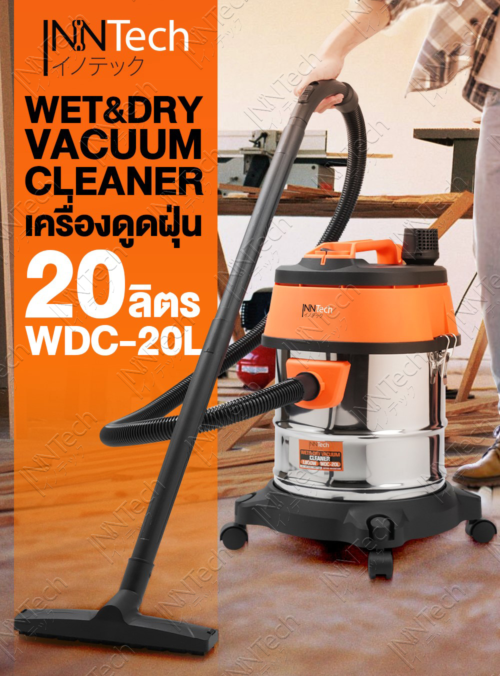 InnTech เครื่องดูดฝุ่น 20 ลิตร 1,800 วัตต์ Wet & Dry Vacuum Cleaner ...
