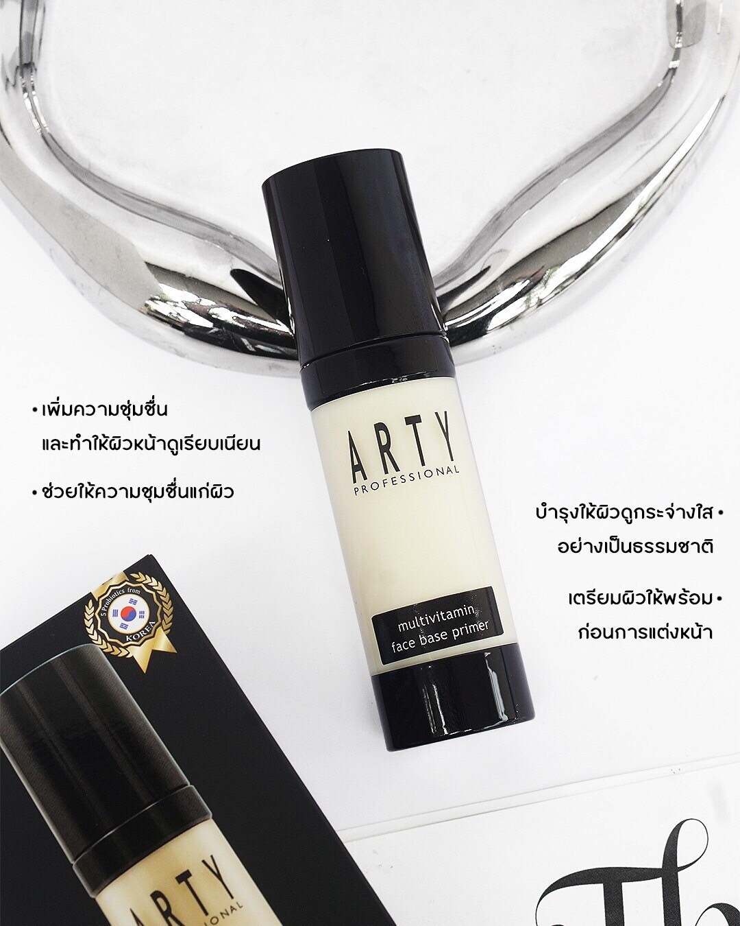 ARTY PROFESSIONAL MULTIVITAMIN FACE BASE PRIMER อาร์ทตี้ โปรเฟสชั่นแนล ...