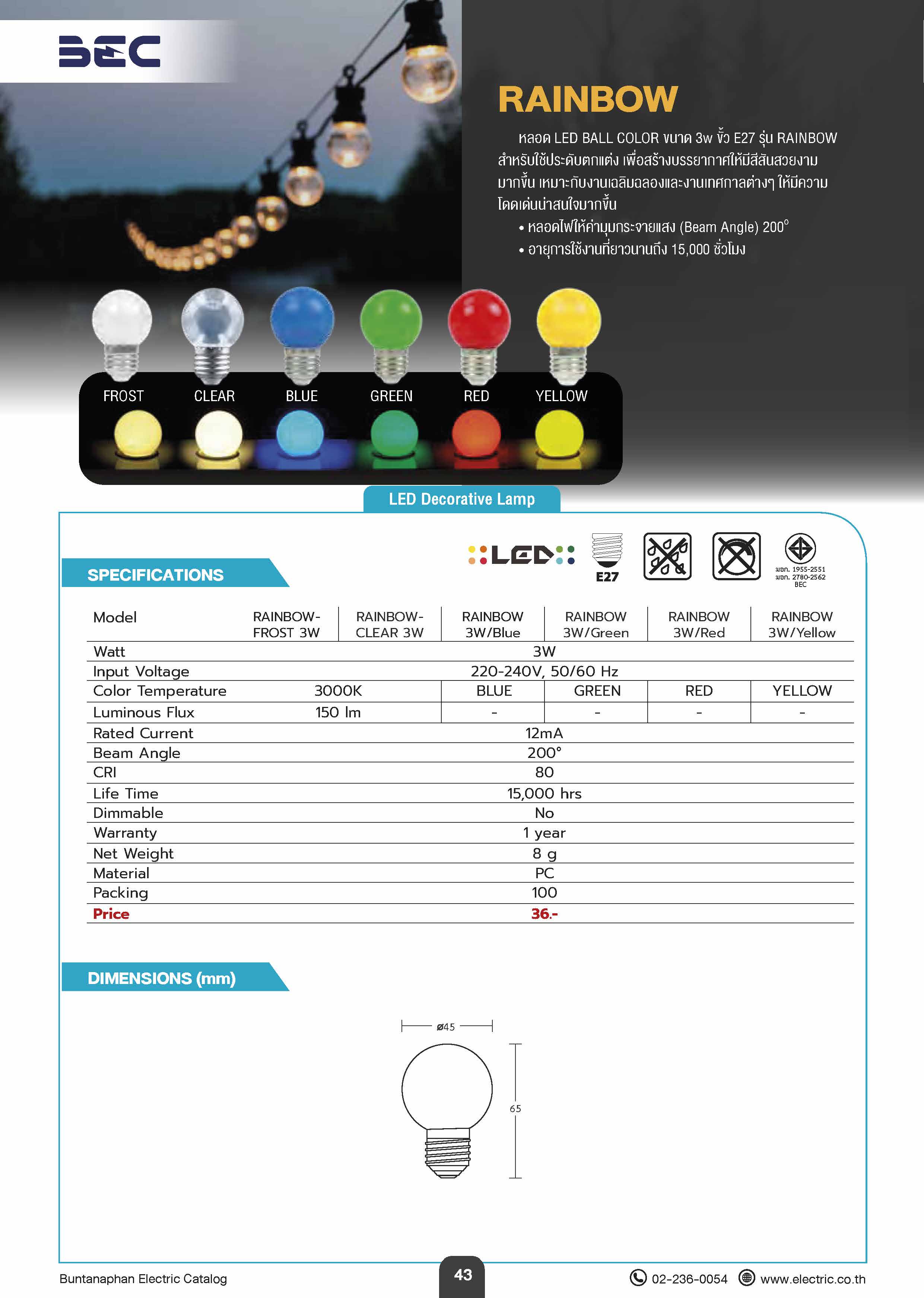 BEC หลอดไฟ LED BALL COLOR ขนาด 3W ขั้ว E27 รุ่น RAINBOW (เรนโบว์ ...