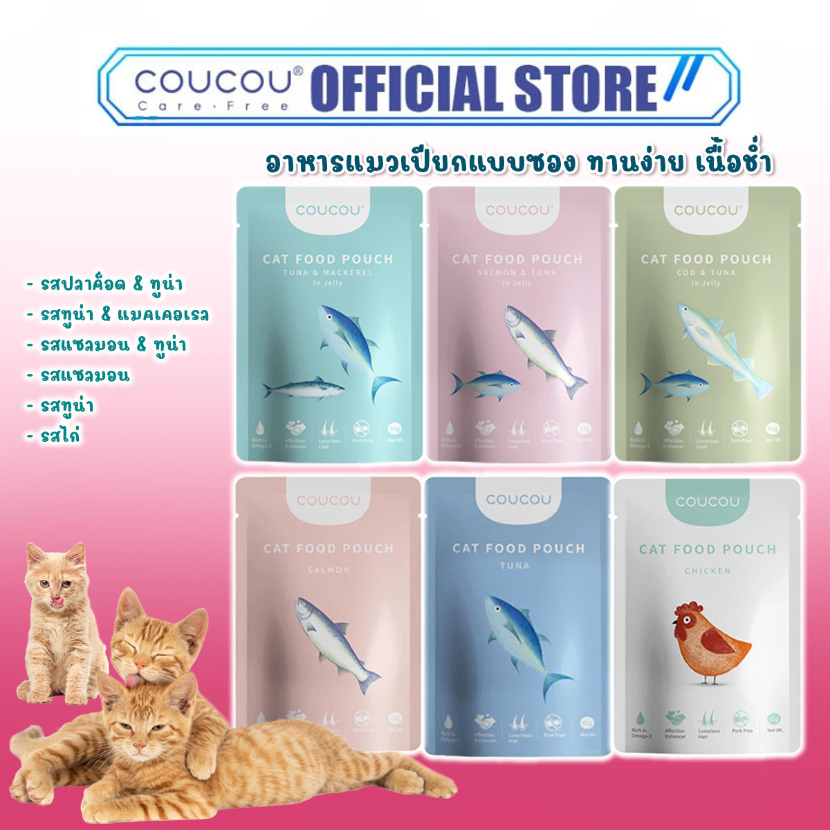 Coucou 85 กรัม อาหารเปียกแมว สุขภาพดี | Shopee Thailand