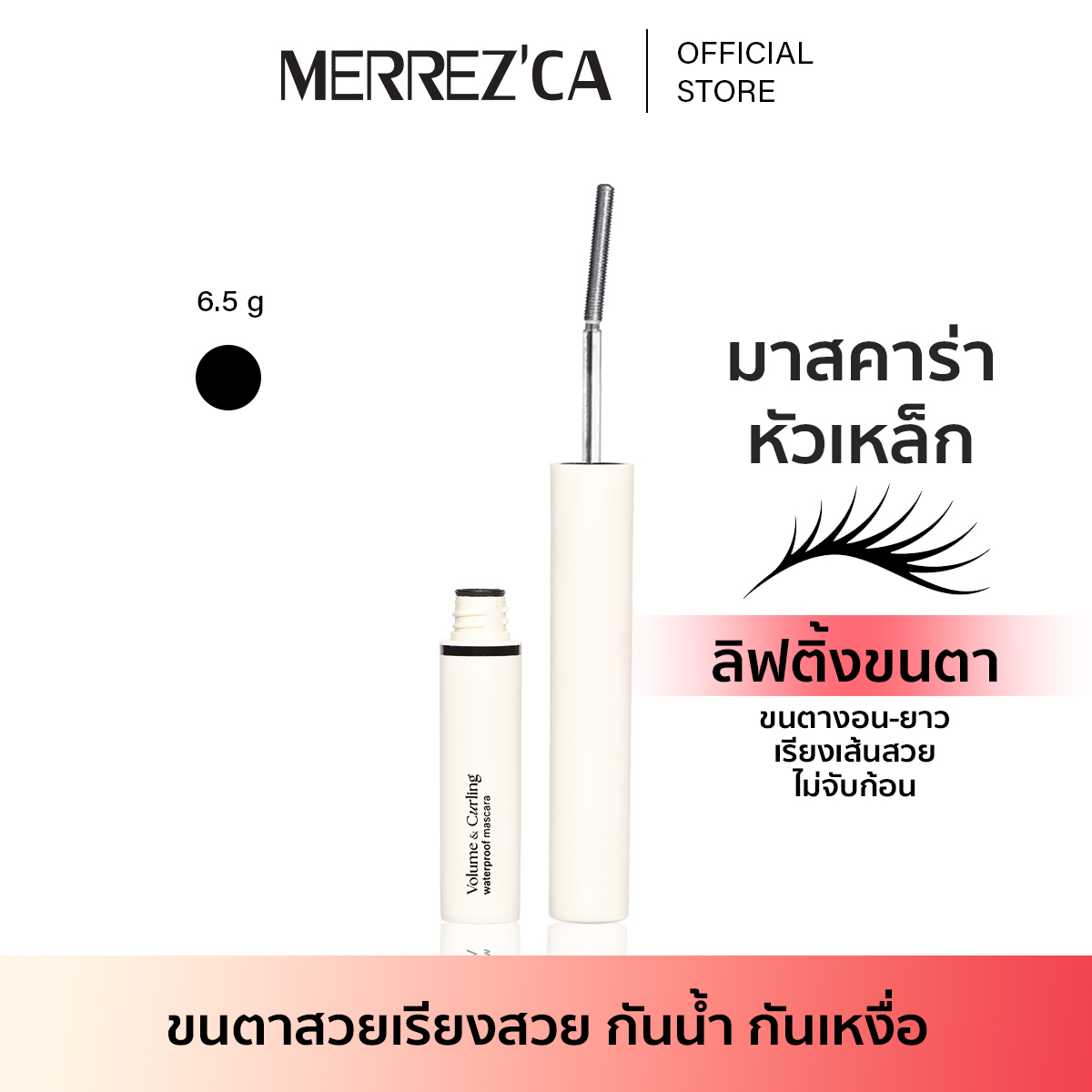 Merrezca Volume & Curling Waterproof Mascara มาสคาร่าหัวเหล็ก ลิฟติ้งขน ...