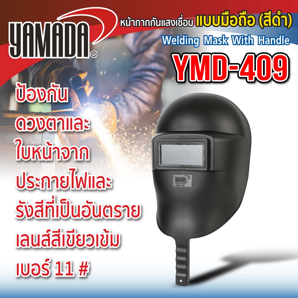 หน้ากากเชื่อม กันแสงเชื่อมแบบมือถือ (สีดำ) รุ่น YMD-409 YAMADA | Shopee Thailand