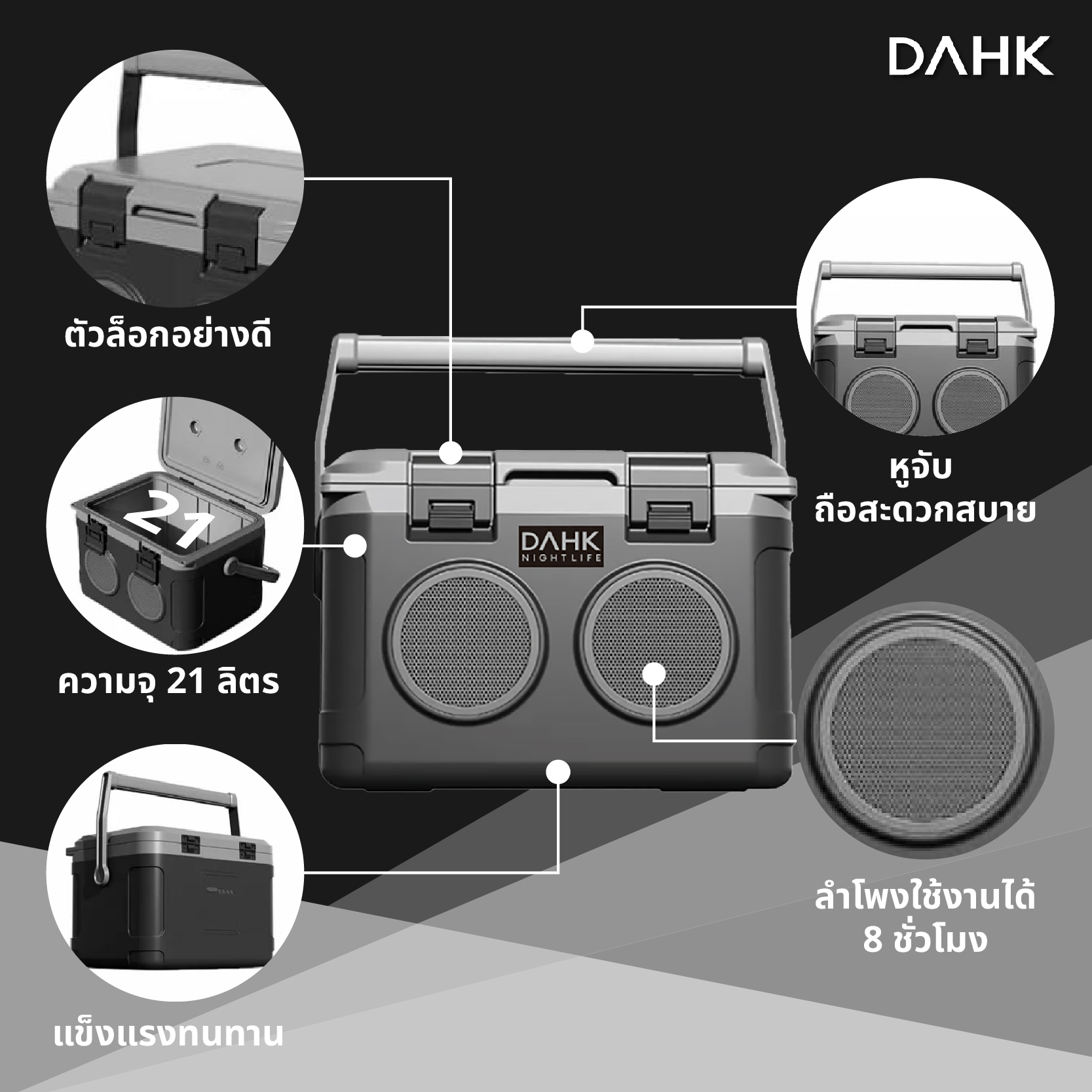 [ประกัน1ปี] กระติกน้ำแข็ง ลำโพง Cooler Box Speaker DAHK | Shopee Thailand