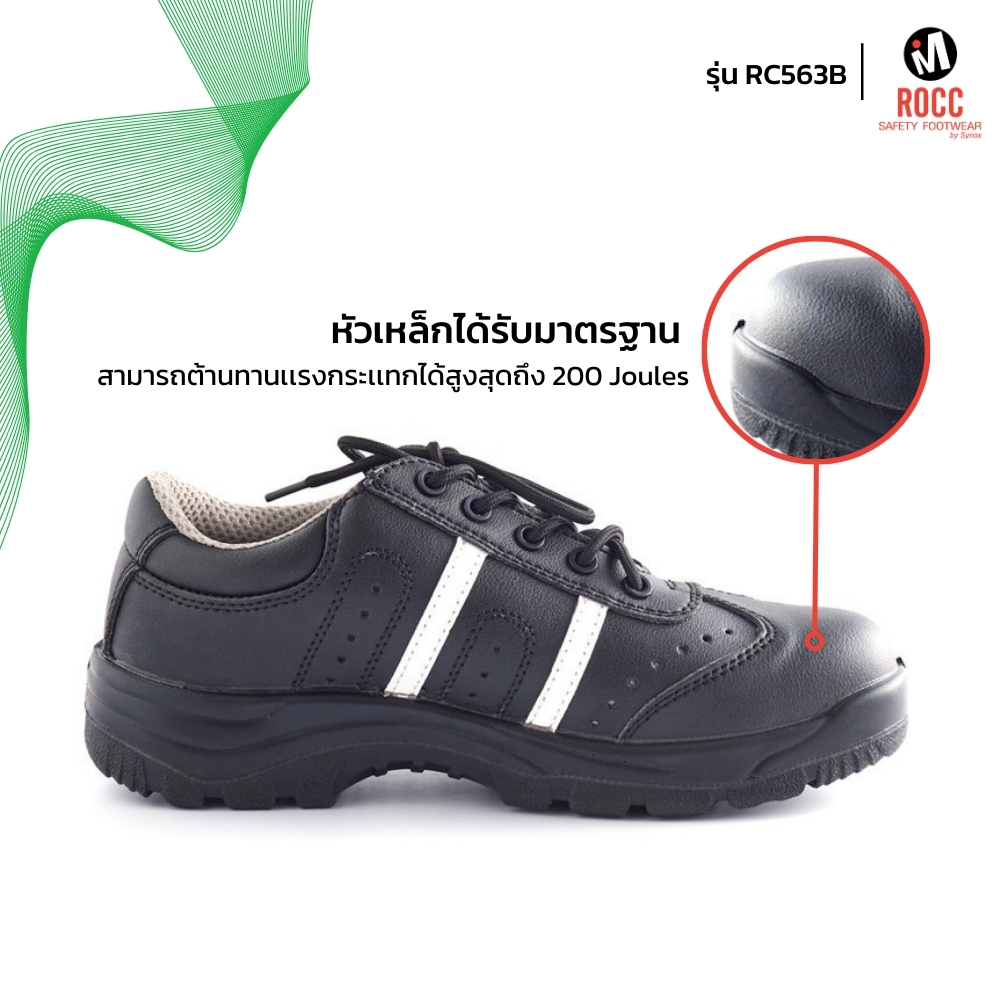 ROCC รองเท้าเซฟตี้หุ้มส้น รุ่น RC563B หัวเหล็ก รองรับแรงกระแทก 200จูล ...