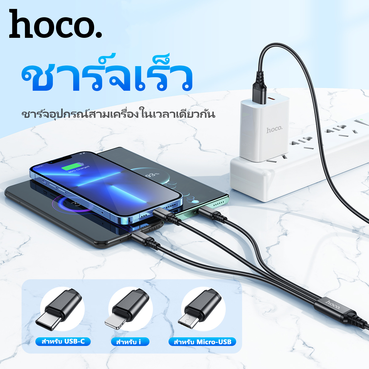 HOCO X76 3in1 สำหรับ iOS/Micro/Type-C สายชาร์จ 3 หัว ความยาว1เมตร จ่าย ...