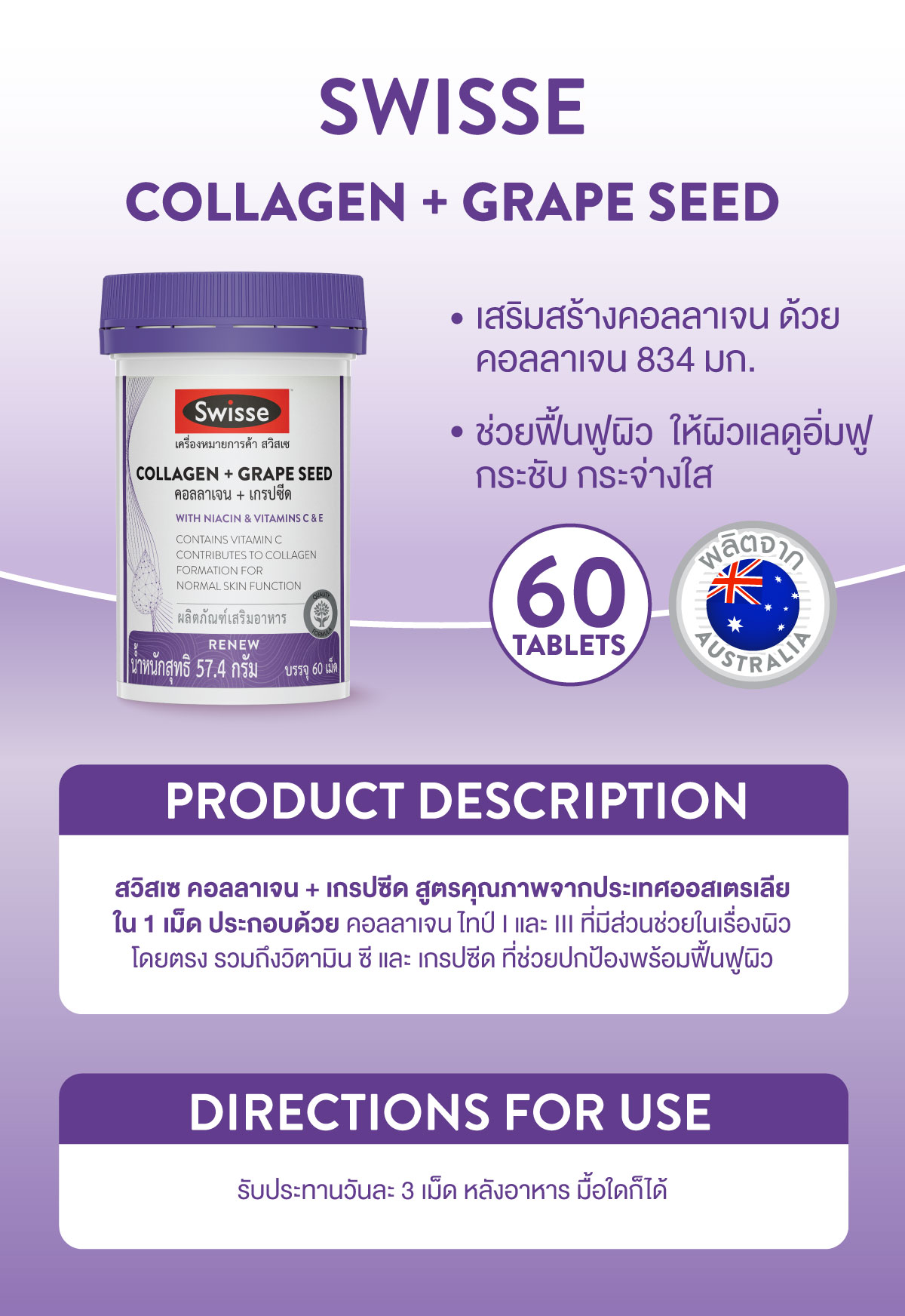[แพ็คคู่ ] Swisse Collagen + Grape Seed คอลลาเจน + เกรปซีด | Shopee Thailand