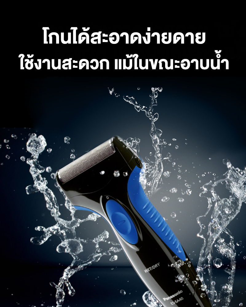 Panasonic เครื่องโกนหนวดไฟฟ้า รุ่น ES-SA40-K453 ระบบใบมีดเดี่ยว แบบแห้งและเปียก แบบชาร์จไฟ เวลา ...