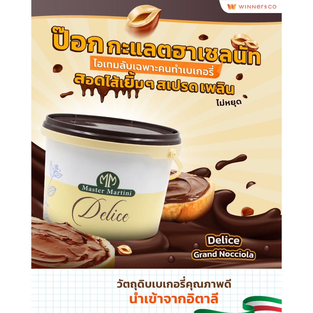 MASTER MARTINI Delice Nocciola Spread Cream 13kg - มาสเตอร์ มาร์ตินี่ ...