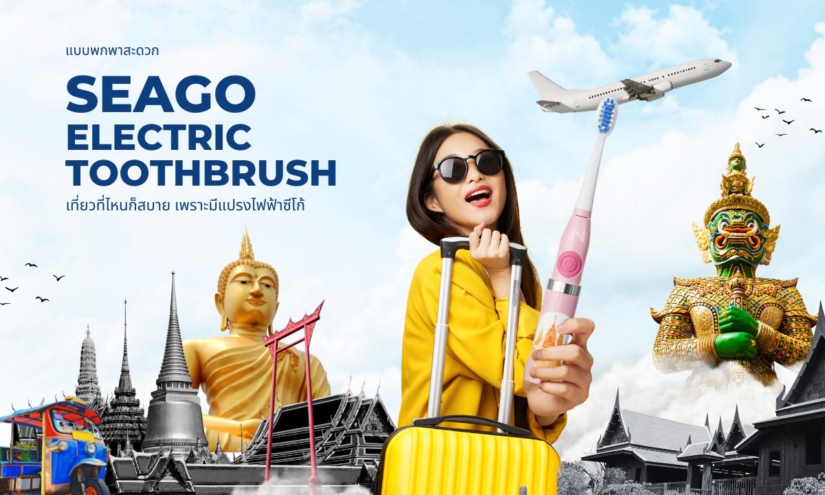แปรงสีฟันไฟฟ้า Seago พกพาสะดวก ความถี่สั่นสูง24000/ นาที SG-505 | Shopee Thailand