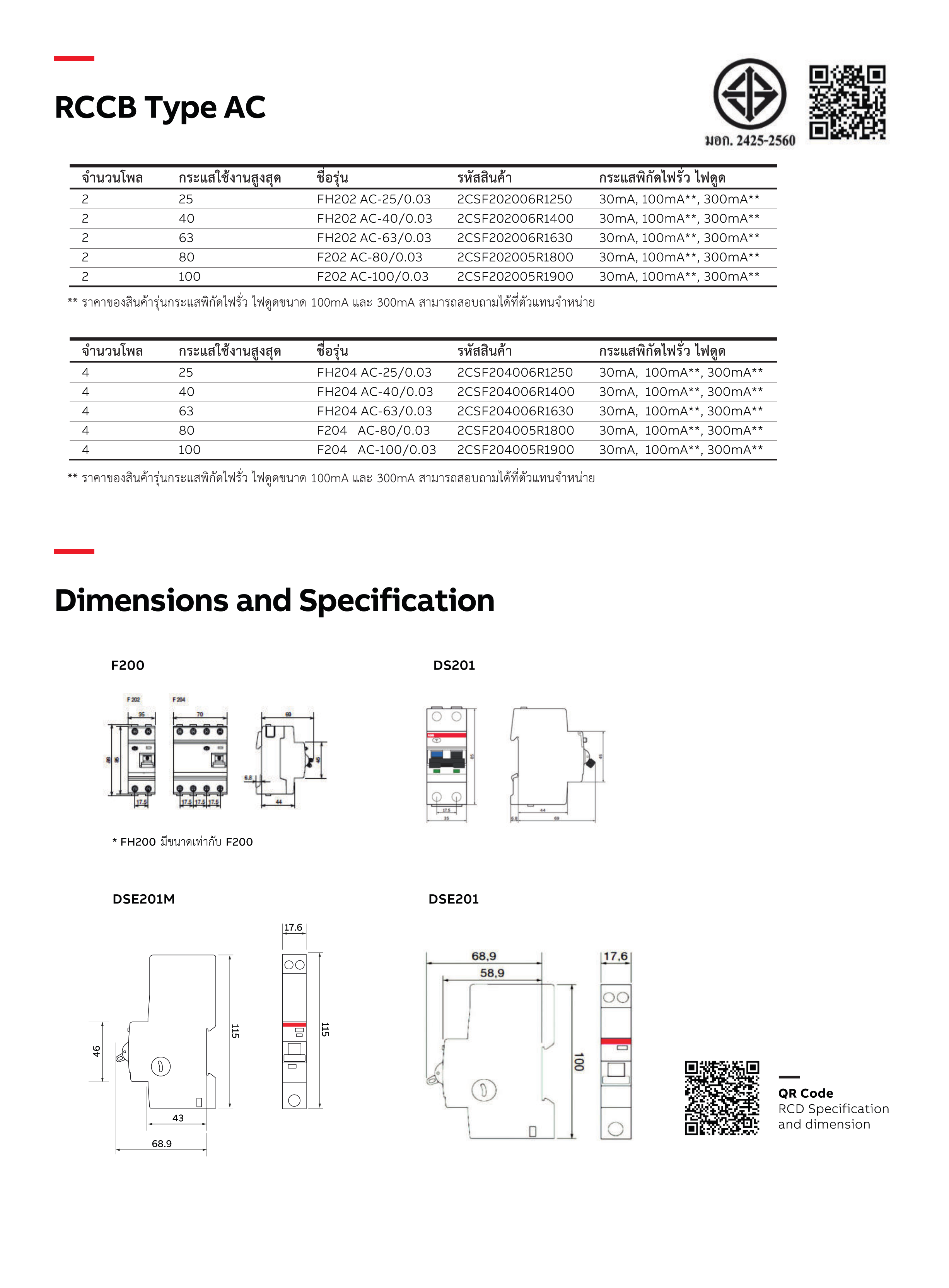 ABB RCCB FH204 63A 4P Type AC-63/0.03 สามารถตัดวงจรเนื่องจากไฟรั่ว ไฟดูด 30mA # 2CSF204006R1630 ...