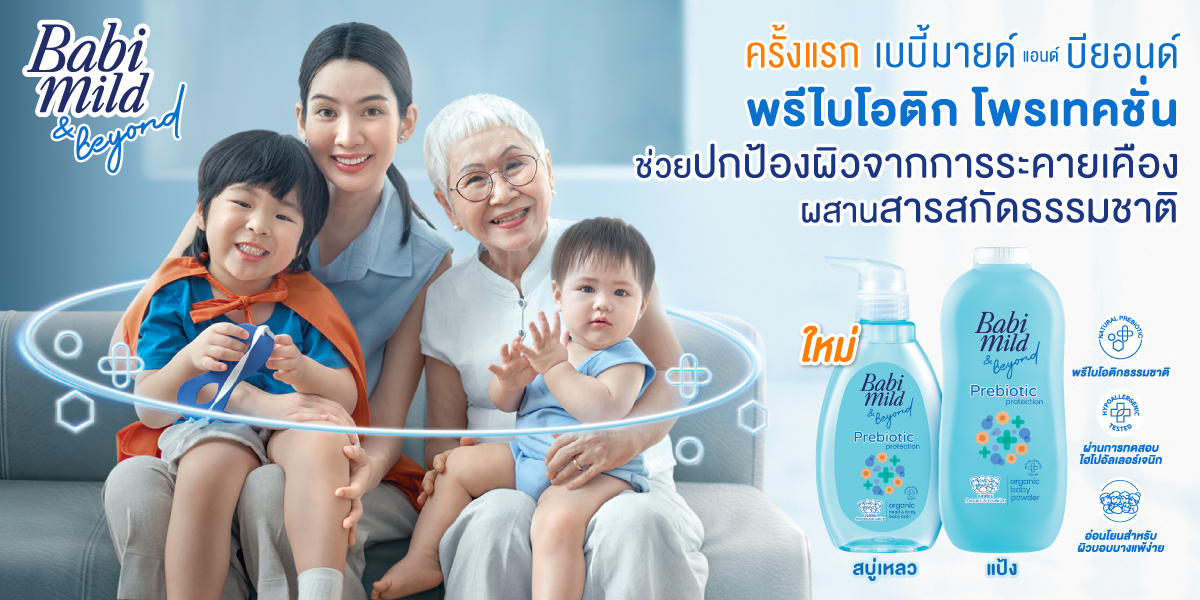 Babi Mild Prebiotic Baby Powder 350g Pack2 /เบบี้มายด์ แป้งเด็ก สูตร พ ...