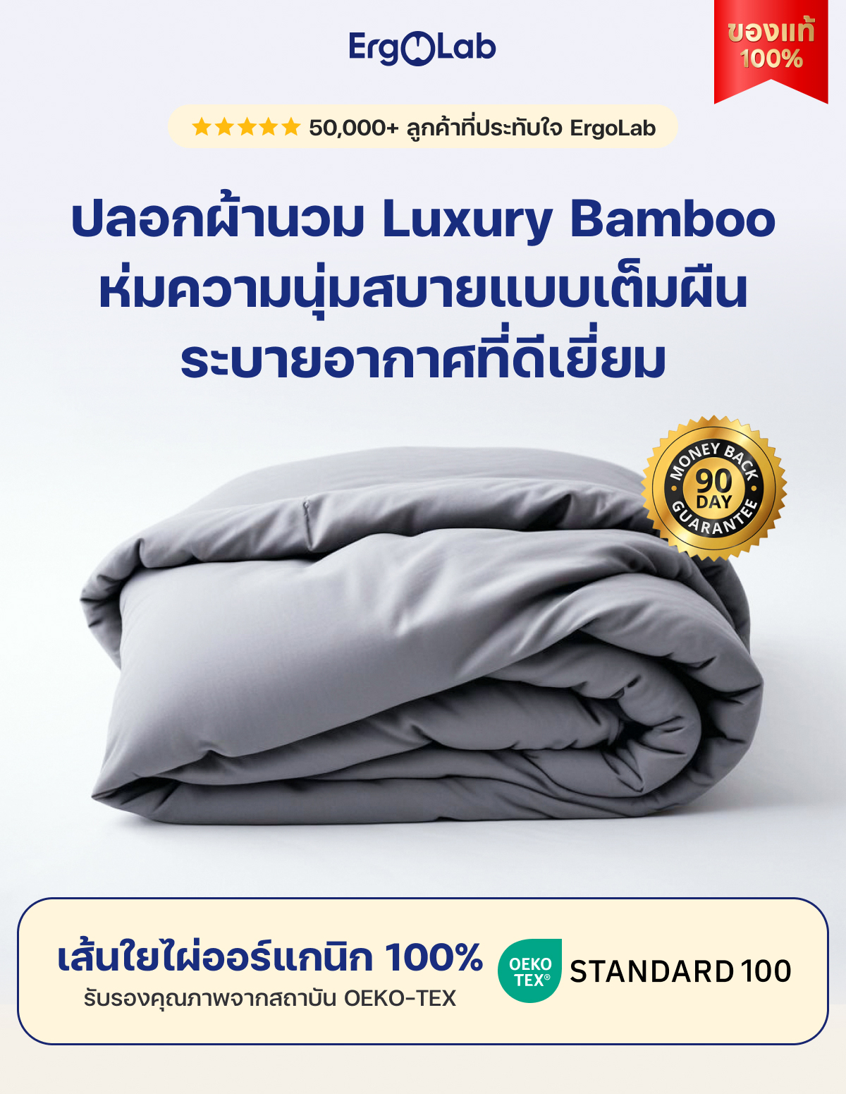 [ส่งฟรี] ปลอกผ้านวมเส้นใยไผ่ ErgoLab - นุ่มและเย็นอย่างหรูหรา (ประกันคืนเงินใน 90 วัน) | Shopee ...