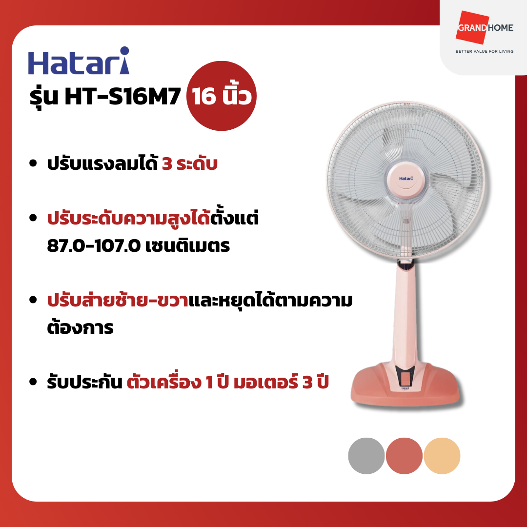 พัดลม ปรับระดับ HATARI HT-S16M7 16 นิ้ว , S16R2 ปรับระดับ + รีโมท16 ...