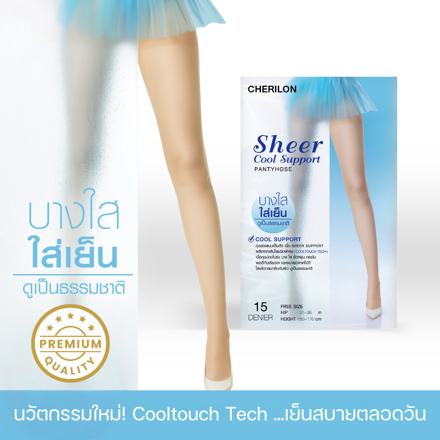 CHERILON เชอรีล่อน ถุงน่อง นวัตกรรมใหม่ Cooltouch Tech บาง โปร่งใสดุจผิวจริง บอกลาความอับชื้น ...