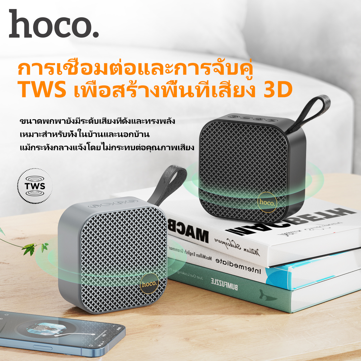 ลำโพงบลูทูธ HOCO HC22 ลำโพงบลูทูธไร้สาย BT Ver.5.2 ขนาดพกพา ใช้งาน ...
