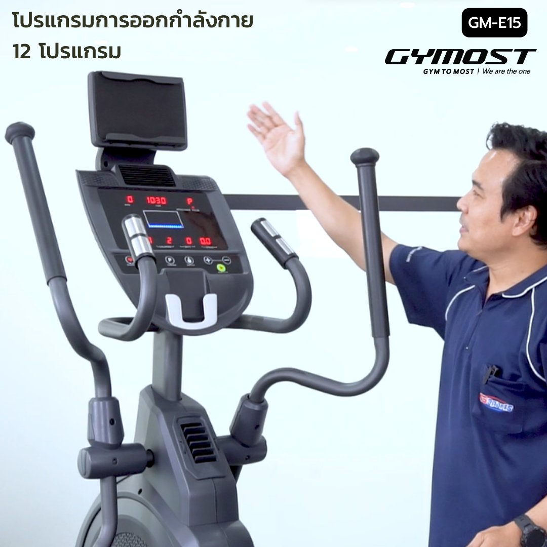 Gymost รุ่นGM-E15 เครื่องเดินวงรี ลู่เดินวงรี Elliptical Trainer ...