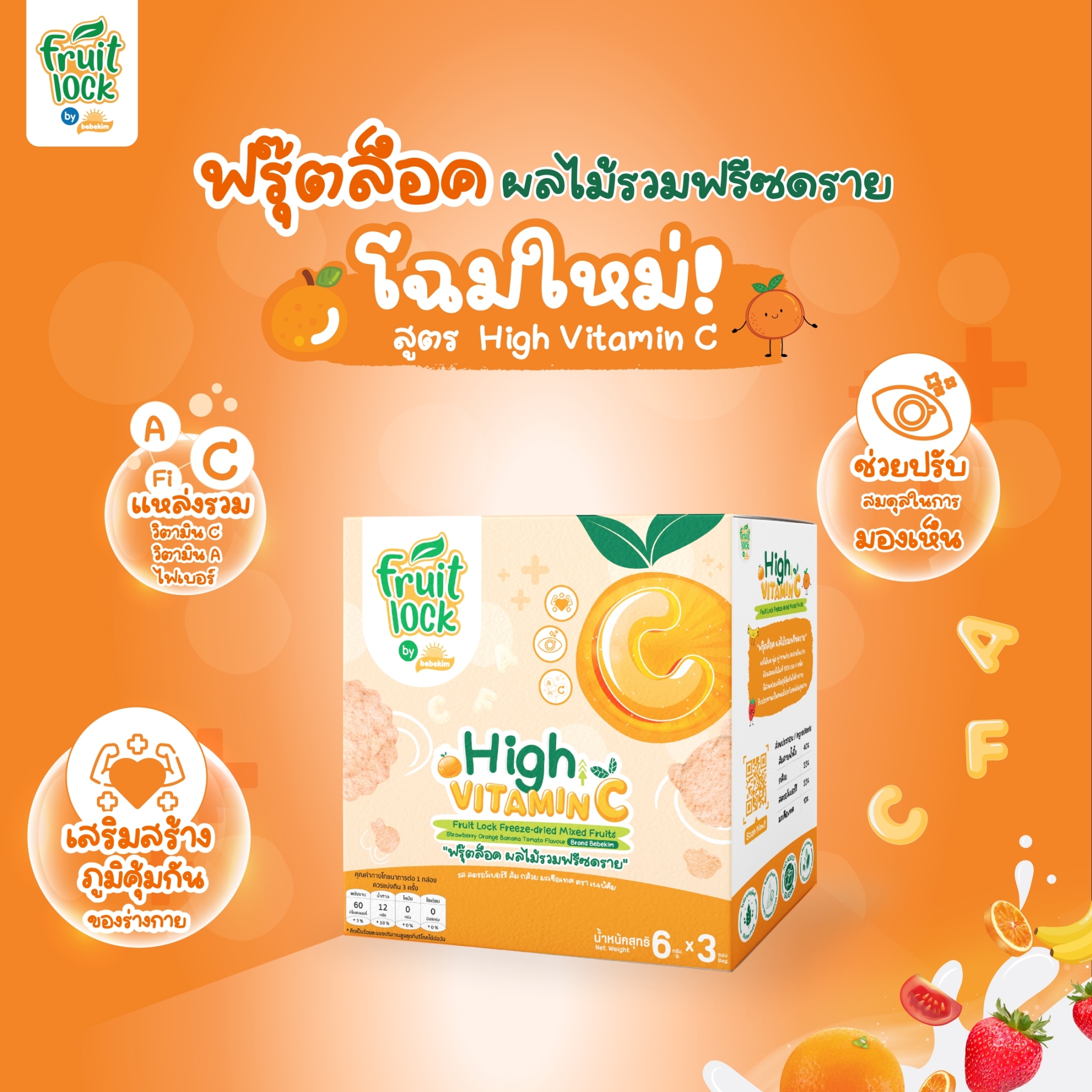 (ซื้อผ่าน VDO ลด30%)fruit lock ผลไม้รวมฟรีซดราย ล็อคคุณค่าผลไม้แท้ ...