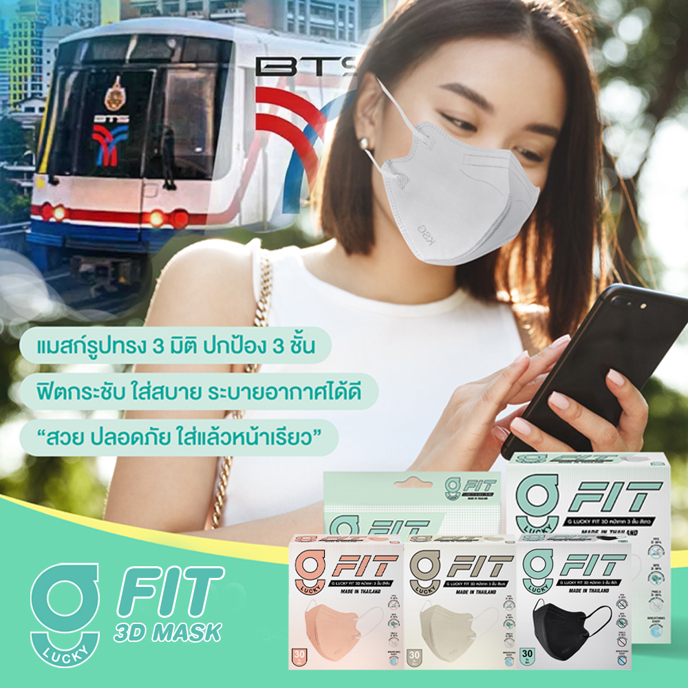 [KSG Official] G LUCKY FIT หน้ากากอนามัย ทรง 3 มิติ หนา 3 ชั้น Face ...