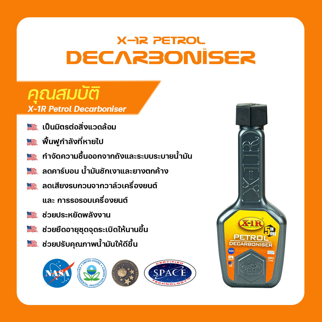 X-1R Engine Treatment+X-1R Petrol Decarboniser (สำหรับรถเครื่องเบนซิล ...