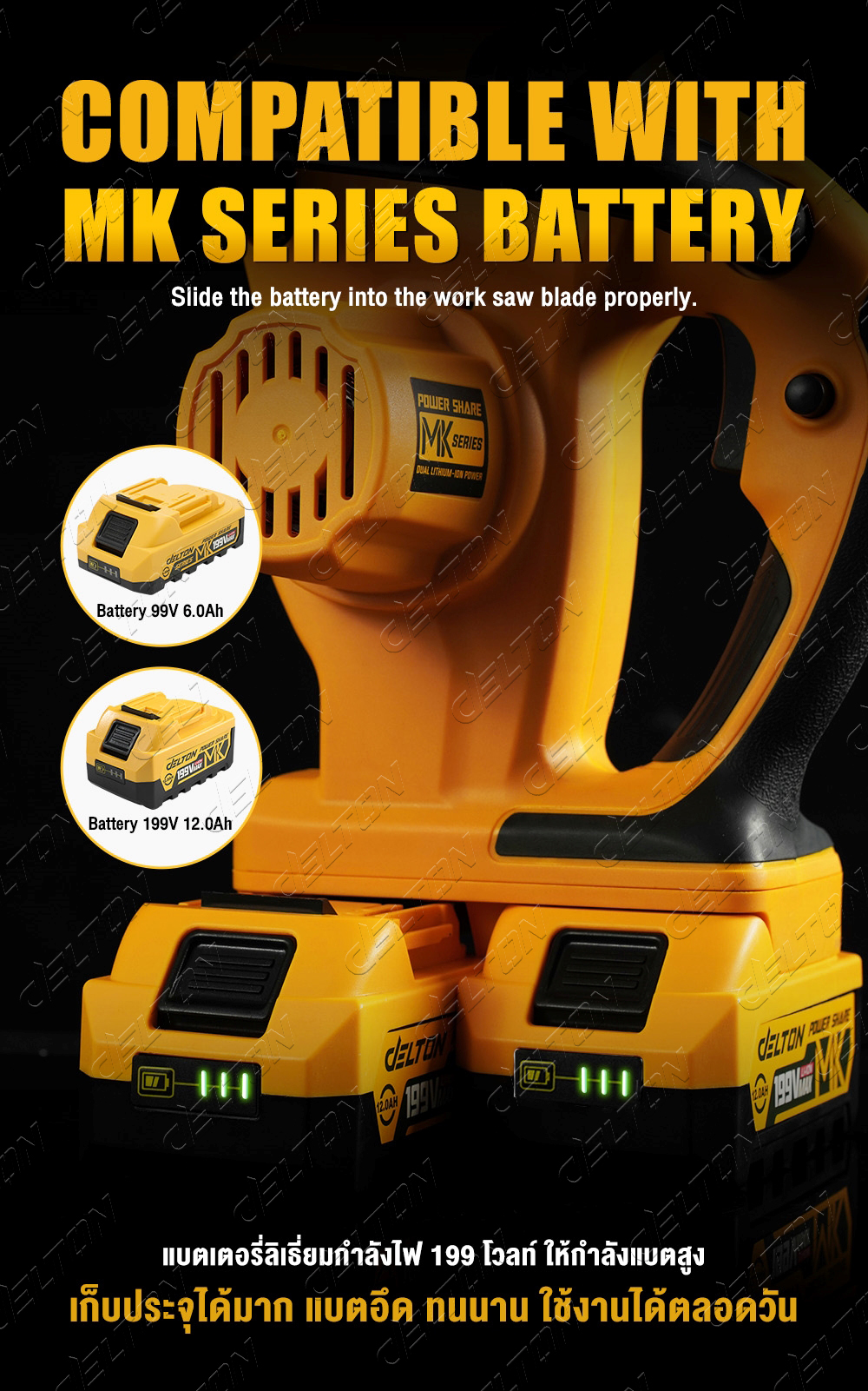 DELTON เลื่อยโซ่ไร้สาย 11.5 นิ้ว 2,200W MK Series รุ่น MKT-115 ใช้งานร่วมกับสินค้า Power Share ...