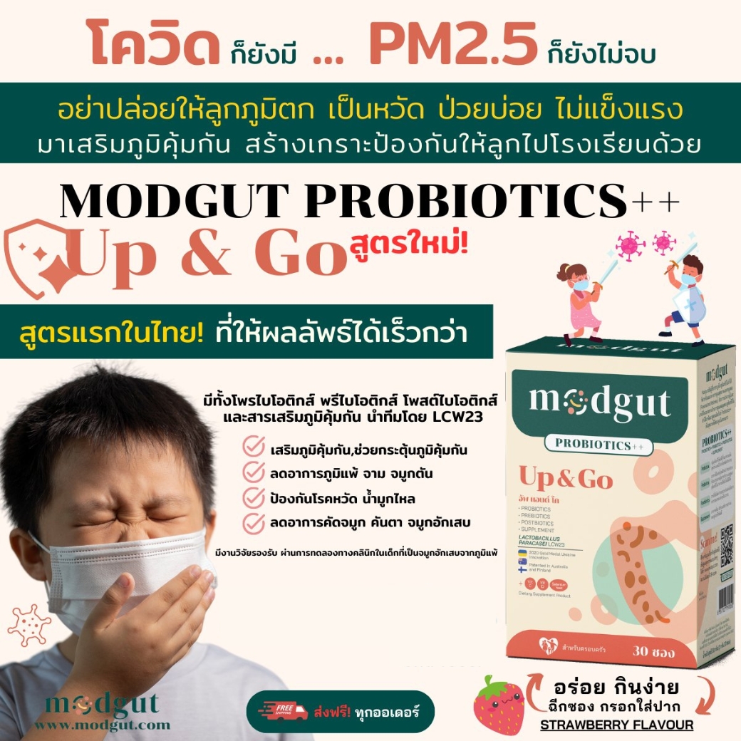 Modgut probiotics ++ ชนิดผง 30 ซอง มดกัต โพรไบโอติกส์ พร้อมทาน อร่อย มี ...