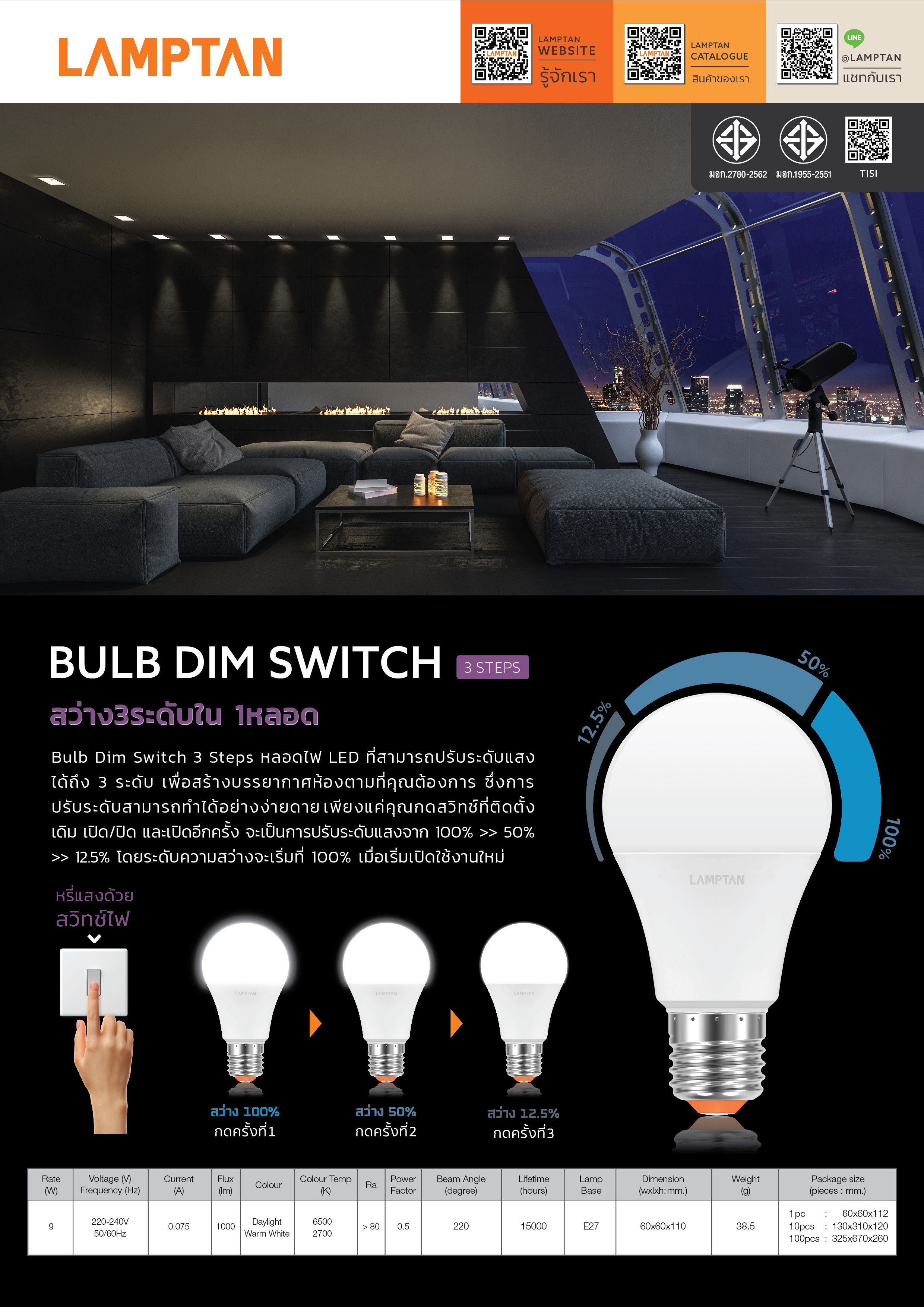 LAMPTAN LED BULB DIM SWITCH 3 STEPS 9W ปรับความสว่างได้ 3 ระดับใน 1 ...