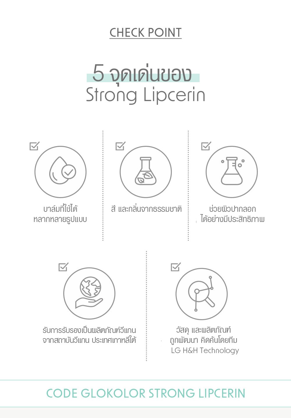CODE GLOKOLOR Strong Lipcerin 15ml (โค้ด ลิป ลิปมัน บำรุง ลิปกลอส ลิป ...