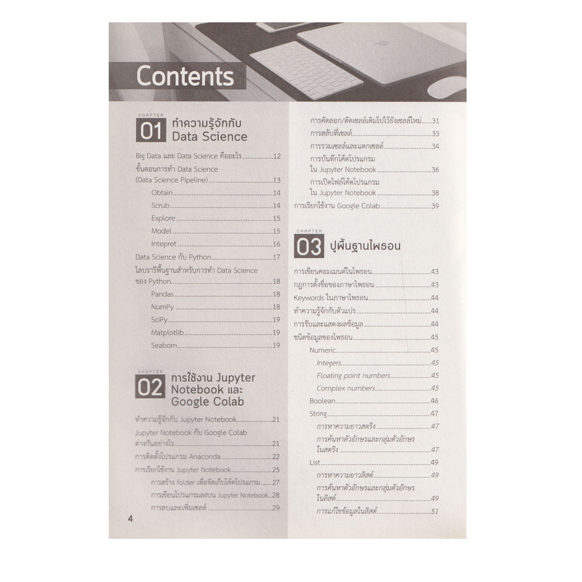 Learning Station - หนังสือ Python สำหรับงาน Data Science Data ...