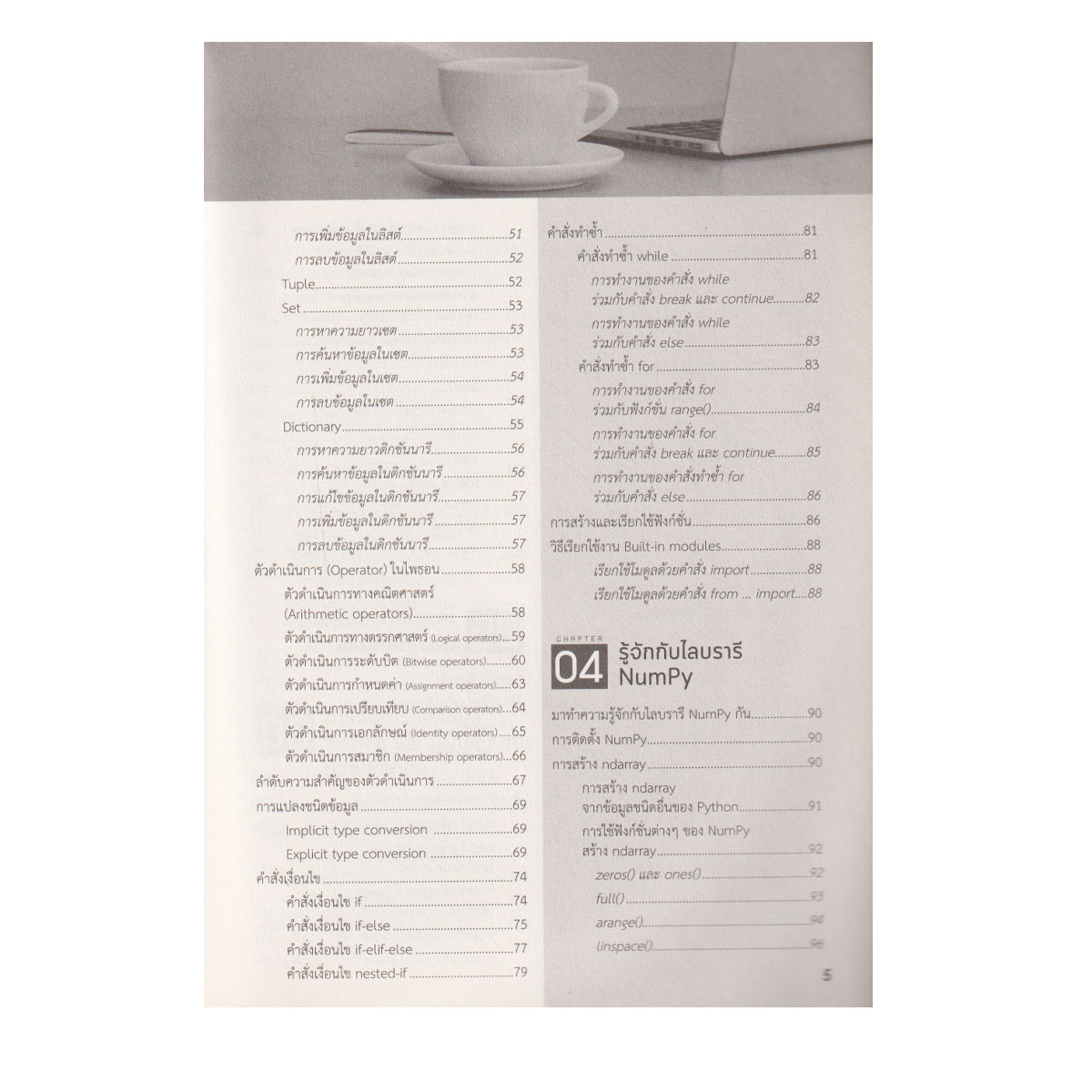 Learning Station - หนังสือ Python สำหรับงาน Data Science Data ...