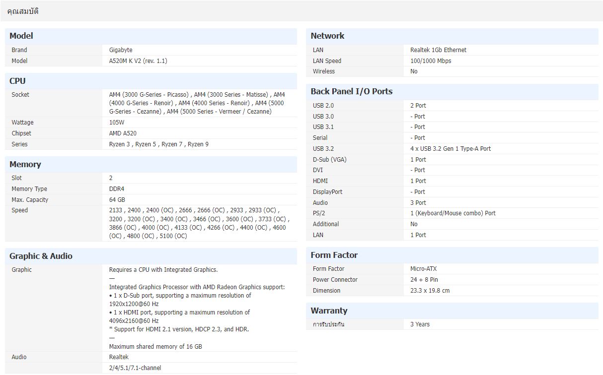 MAINBOARD (เมนบอร์ด) GIGABYTE A520M K V2 (REV. 1.1) (SOCKET AM4 DDR4 ...
