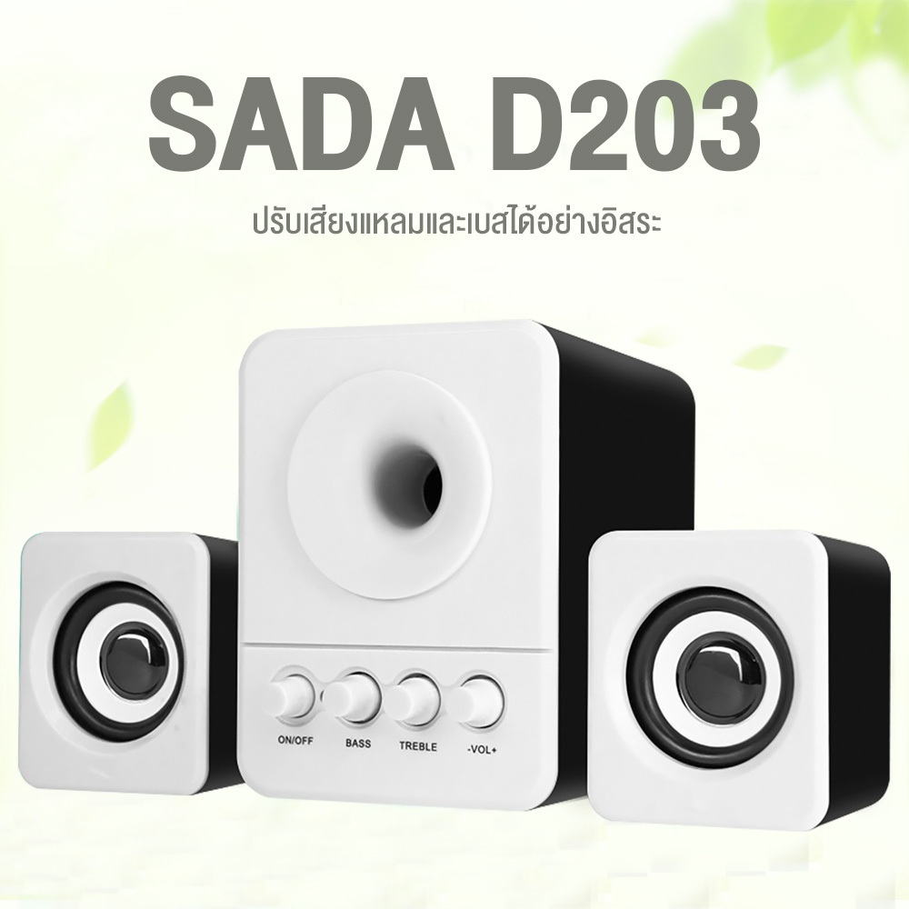 SADA D203 Stereo Speaker ลำโพงสเตอริโอ 2.1+Subwoofer แยกซ้าย/ขวา เสียง ...