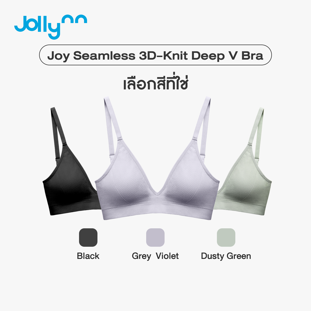 Jollynn Joy Ribbed Triangle Bra บราไร้โครงเผยอกสวย ไร้ตะขอ เนื้อผ้านุ่ม ...