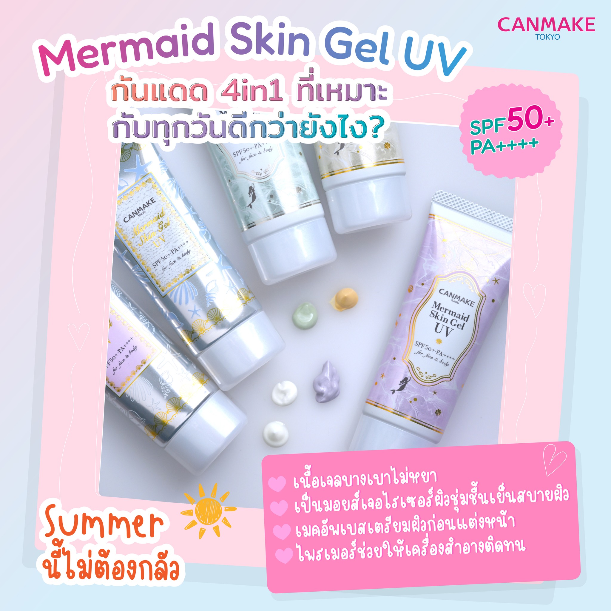 CANMAKE Mermaid Skin Gel UV SPF 50+PA++++ (BIG SIZE) กันแดดเนื้อเจล | Shopee Thailand
