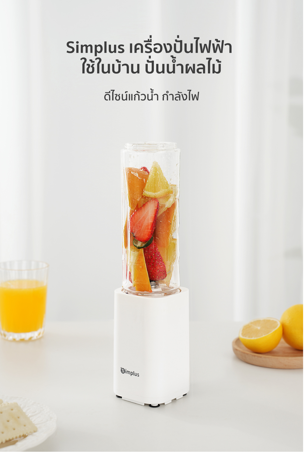 Simplus Portable Blender เครื่องปั่นไฟฟ้า ใช้ในบ้าน ปั่นน้ำผลไม้ ดีไซน์ ...